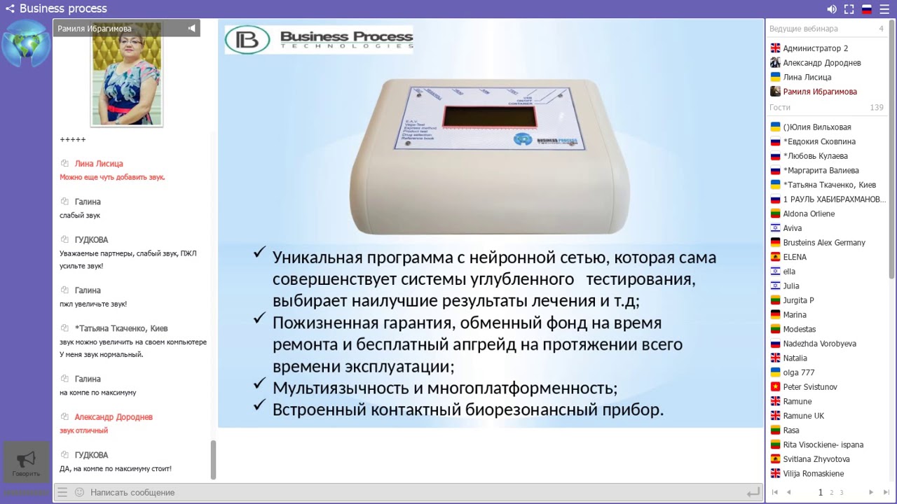 Конференция по направлению Wellness Презентация прибора Life Expert ...