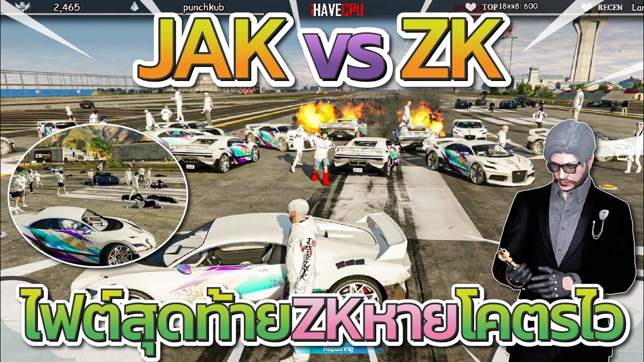 JAK vs ZK ไฟต์สุดท้าย ZK หายโคตรไวลุงขับรถมาอีกทีหมดแล้ว | GTA-V ...