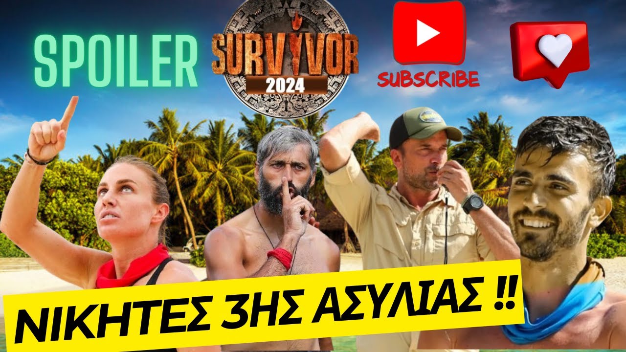 SURVIVOR SPOILER!!Ποιος κερδίζει σήμερα την 3η ασυλία!! - YouTube