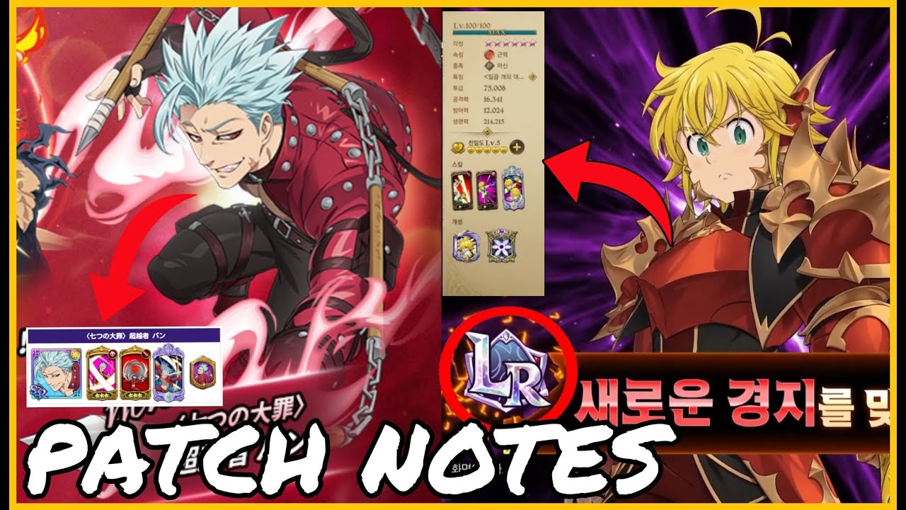 ️(4TH ANNIVERSARY) NEUER BANN & LR LOSTVAYNE MELIODAS⬅️ Seven Deadly ...