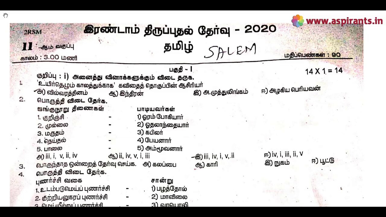 11th Tamil Second Revision Question Paper 2019-2020 | Salem District ...