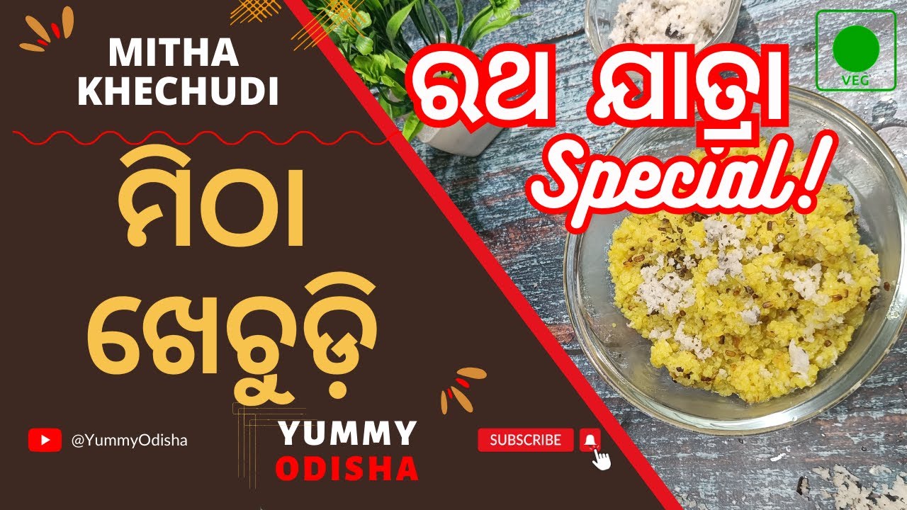 ମିଠା ଖେଚୁଡ଼ି | Khichidi | rath yatra recipe | odia traditional food # ...