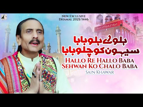 Halo Re Halo Baba | Sain Khawar | Manqabat 2025 | Haider Haider Records