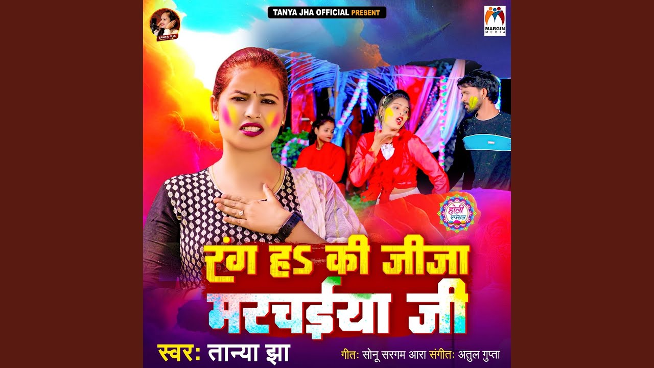 Rang Ha Ki Jija Marchaiya Ji - YouTube