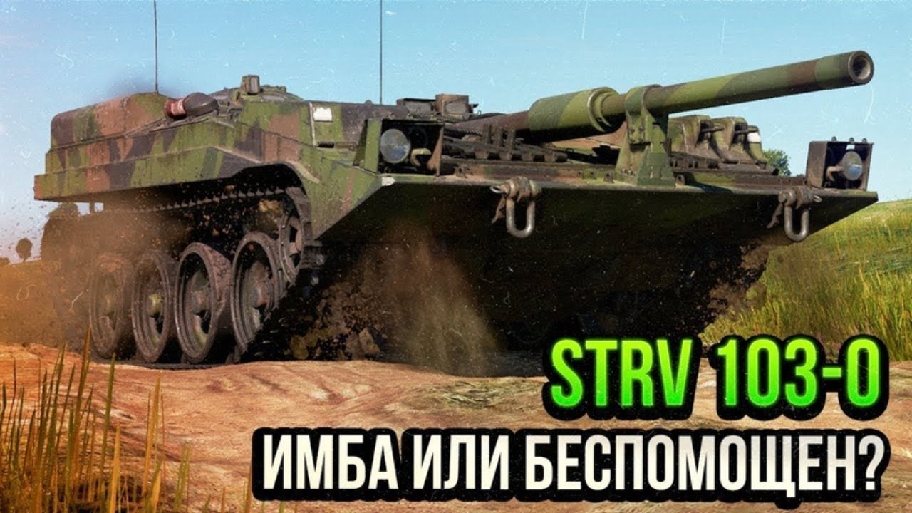 ГОД КРЫСЫ И ТАНК СООТВЕТСТВУЮЩИЙ/STRV 103-0/WORLD OF TANKS/РОЗЫГРЫШЬ ...