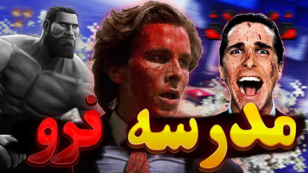 😡 اگه از مدرسه متنفری این ویدیو مال توعه 👀 Youtube