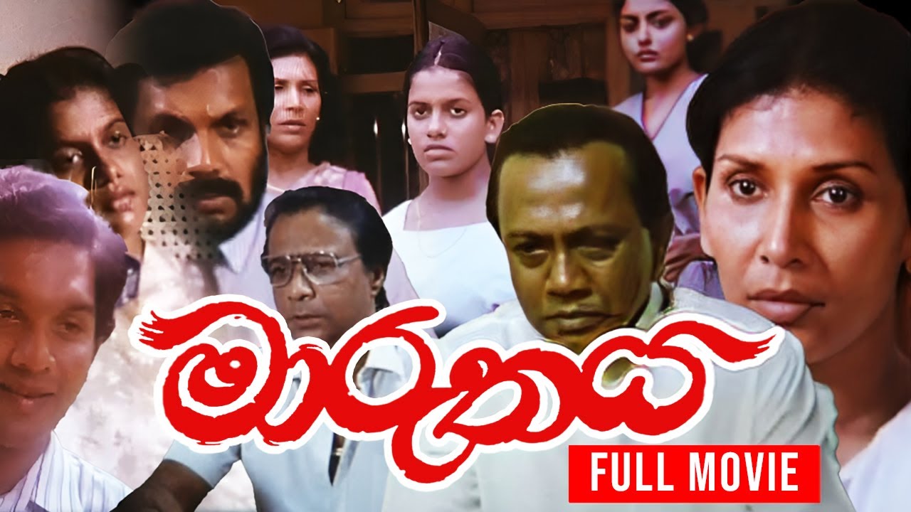 Maruthaya ( මාරුතය ) | Sinhala Full Movie | Ananda Abeynayake ...