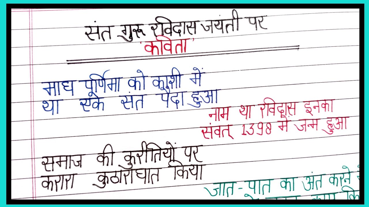 sant guru ravidas jayanti par kavita/sant guru ravidas jayanti poem ...