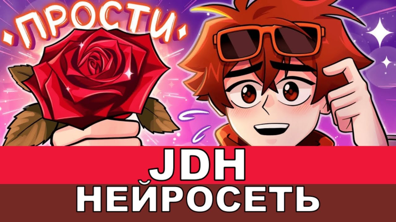 Джон Дейви Харрис (JDH) | Лололошка - Песня AI - YouTube