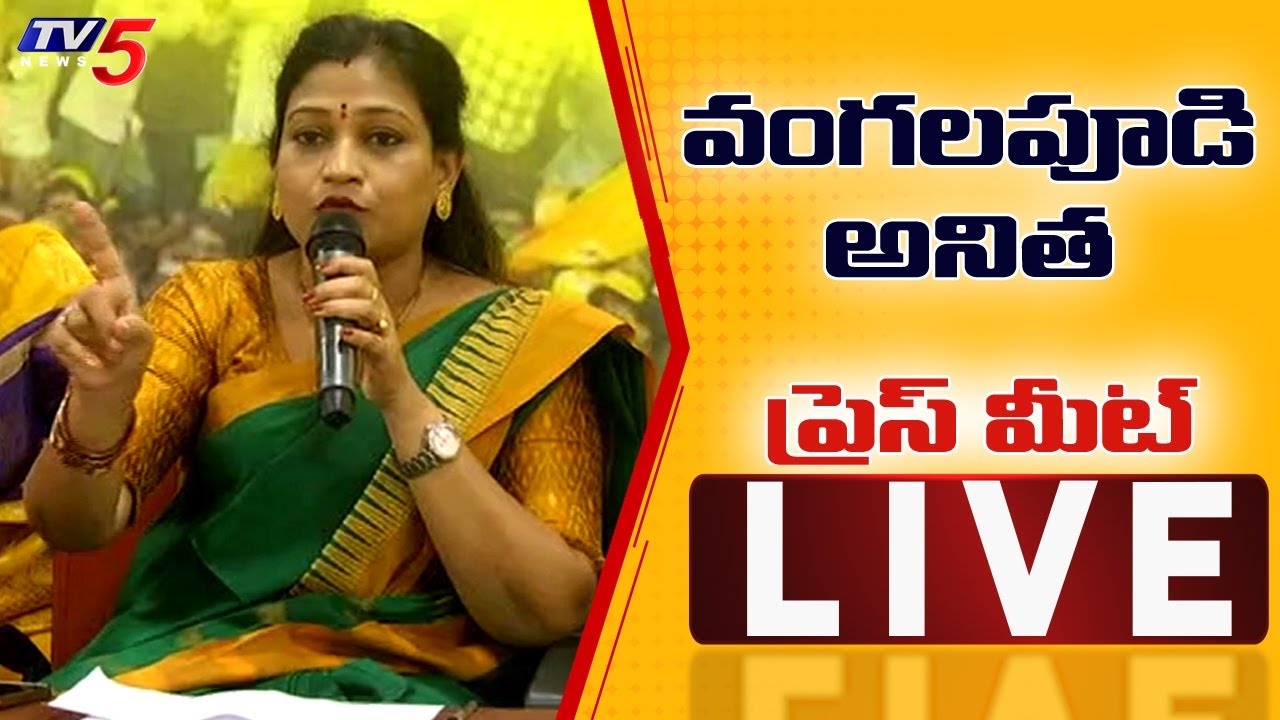 LIVE : TDP Vangalapudi Anitha Press Meet | Varra Ravindra Reddy | TV5 ...