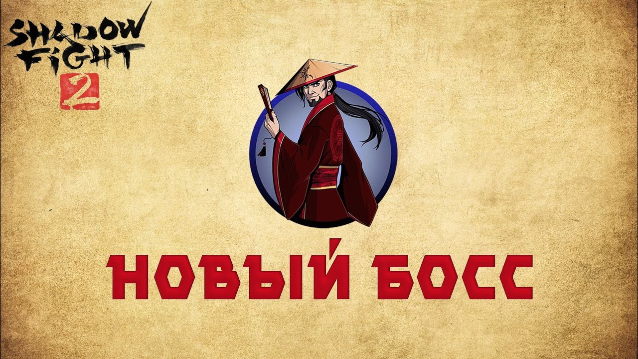 ️‍🔥Shadow fight 2|Долгожданное обновление |Лунный Новый год ️‍🔥 - YouTube