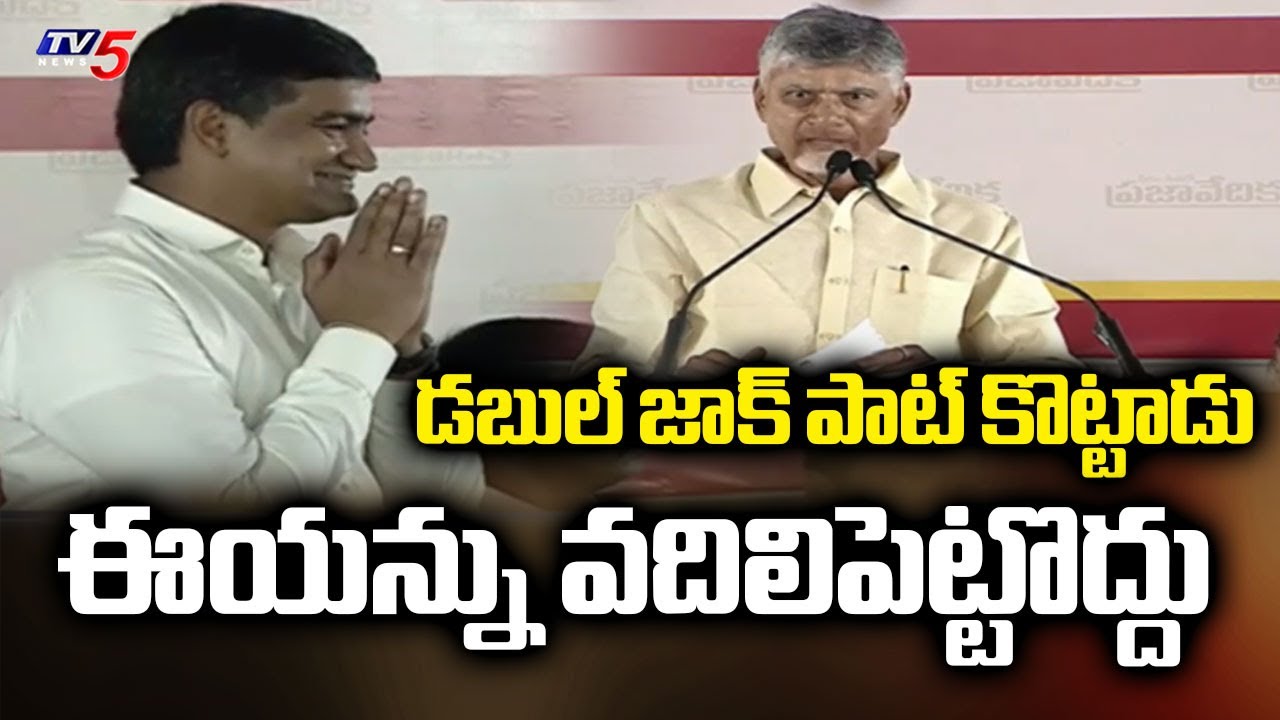 CM Chandrababu Comments On Minister Kondapalli Srinivas || TV5 News ...