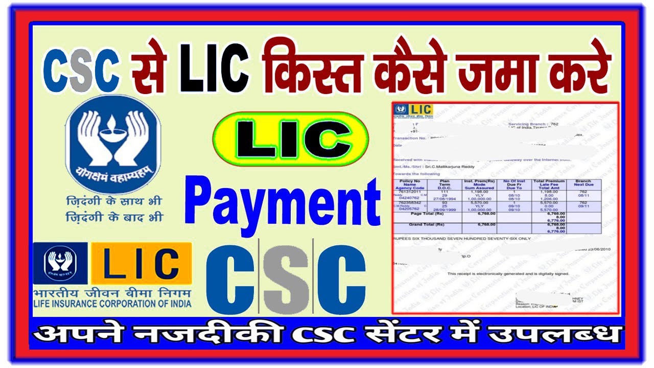 CSC LIC Premium Payment II LIC Renewal Payment through CSC 2023 I LIC ...