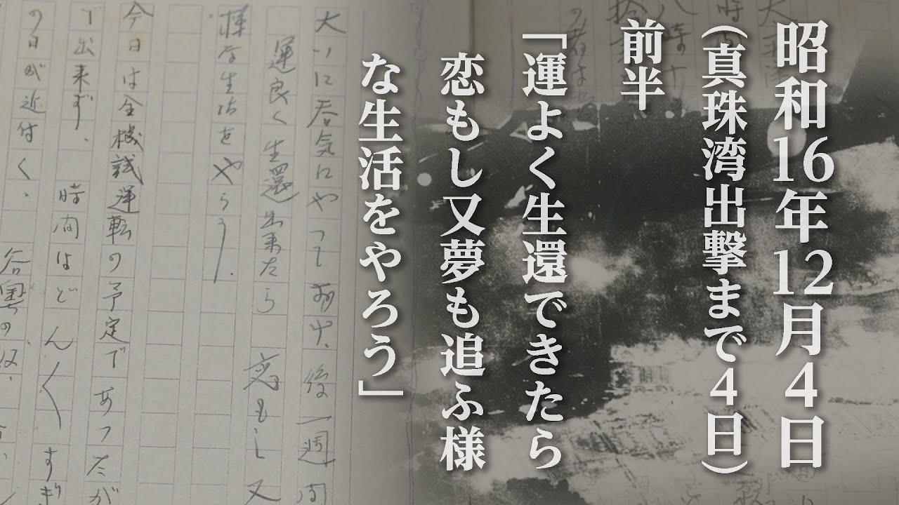 昭和16年12月4日（真珠湾攻撃まで4日）前半 - YouTube