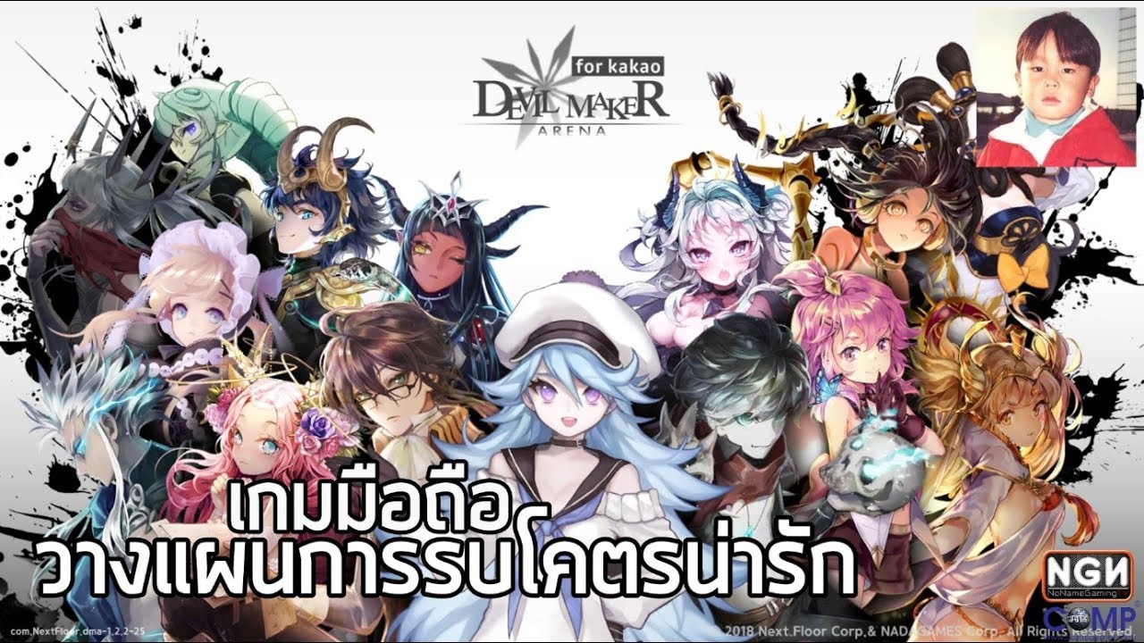 Devil Maker Arena เกมมือถือวางแผน 7v7 ตัวละครน่ารักๆ ภาคต่อจากโตเกียว ...