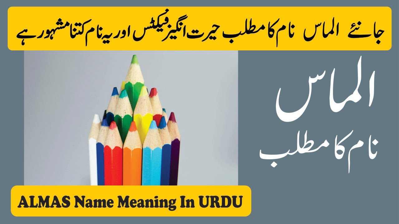 Almas Name Meaning in Urdu | Almas Naam Ka Matlab - YouTube