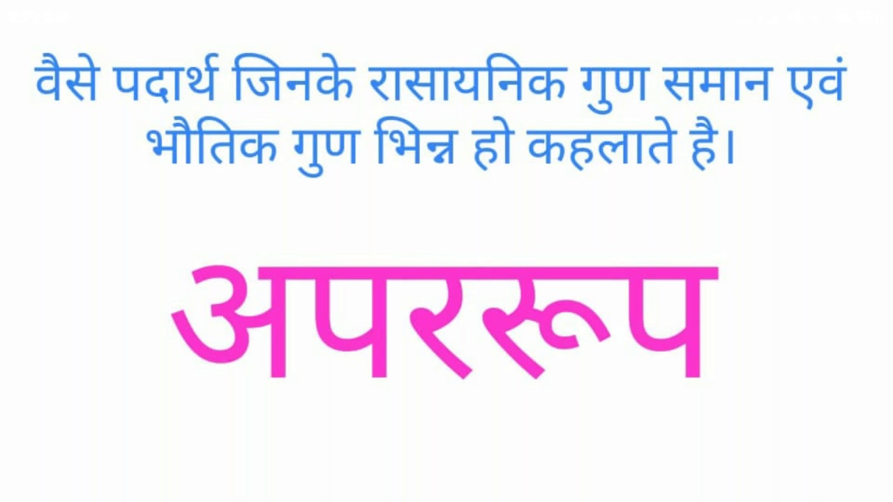 Bhautik Vigyan In Hindi | physics questions 2019 | भौतिक विज्ञान ...