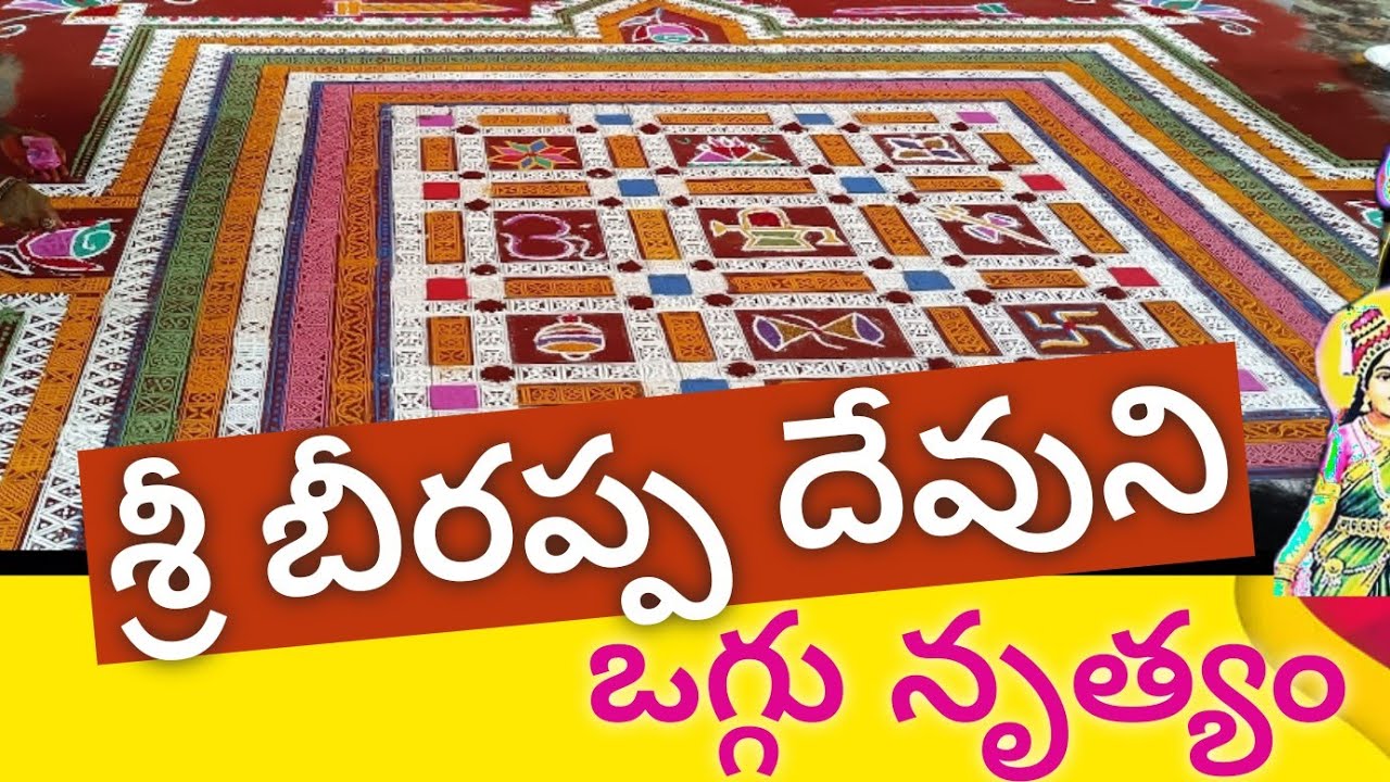 Beerappa Devuni Oggu nrutyam|what is Oggu dance|katha|Sukka Raju - YouTube