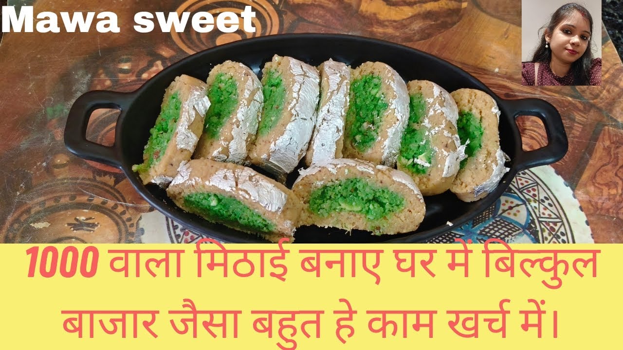 mawa mithai/इस रक्षाबंधन बनायें बिना किसी झंझट मावा मिठाई बहुत ही आसान ...