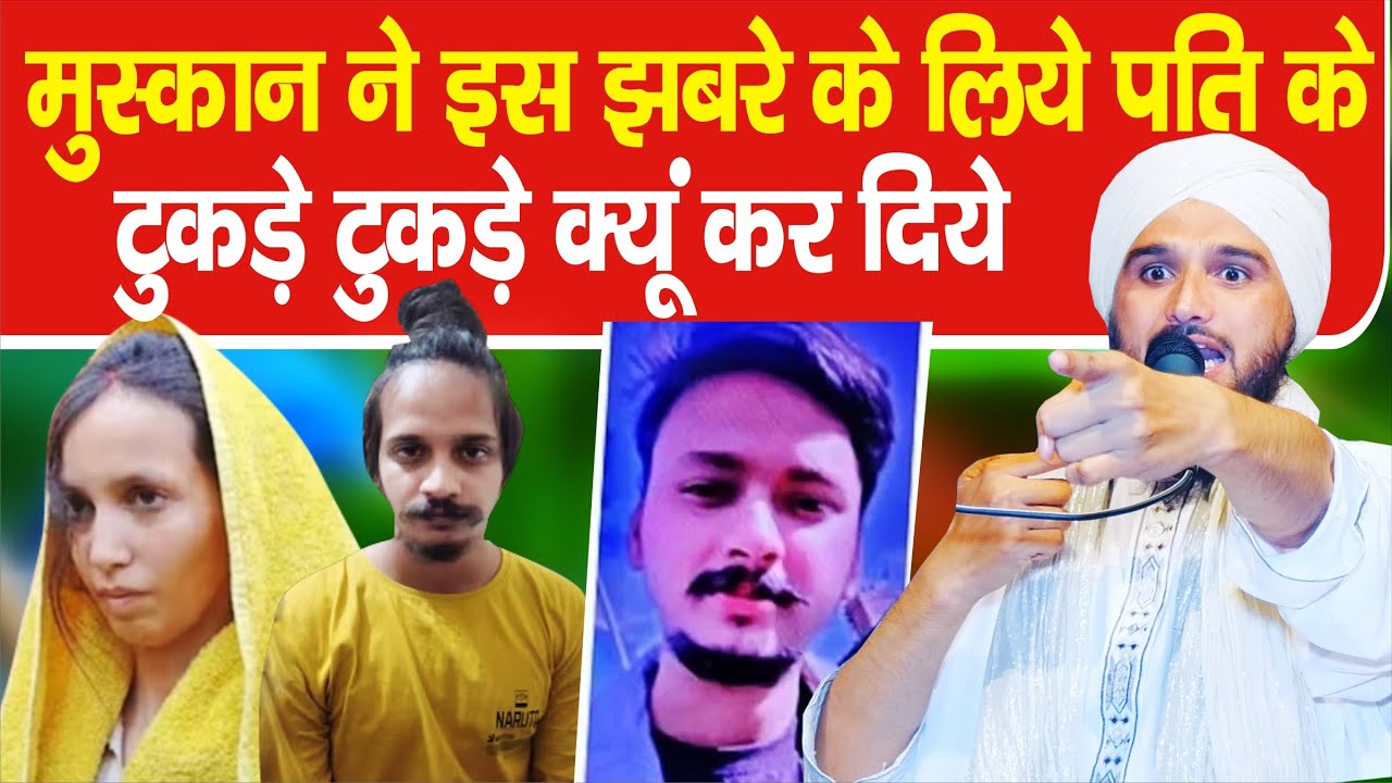 Meerut Case | Muskan Aur Sahil News | Mufti Gulfam Raza Qadri | Islamic ...
