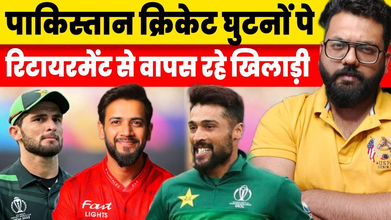 Mohammad Amir And Imad Wasim Comes Out Of Retirement To Play For ...