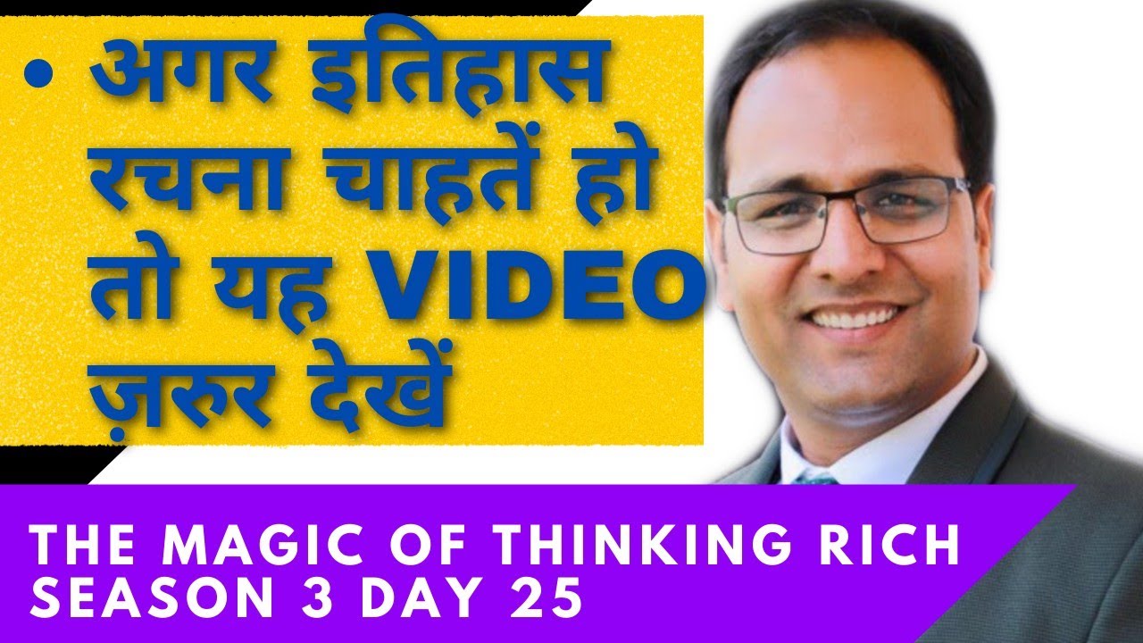 The Magic of thinking rich season 3 Day 25 | BSR Mind Guru | # ...