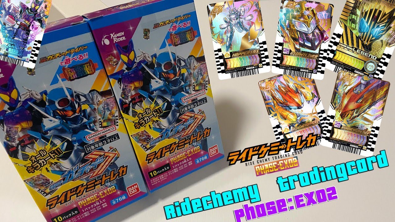 【最終弾】ガヴ参戦！ライドケミートレカ PHASE:EX02を2BOX開封！/RideChemy Trading Card Phase:EX02 Unboxing - YouTube