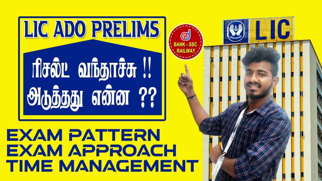 LIC ADO Prelims ரிசல்ட் வந்தாச்சு !! அடுத்தது என்ன? | LIC ADO Mains ...