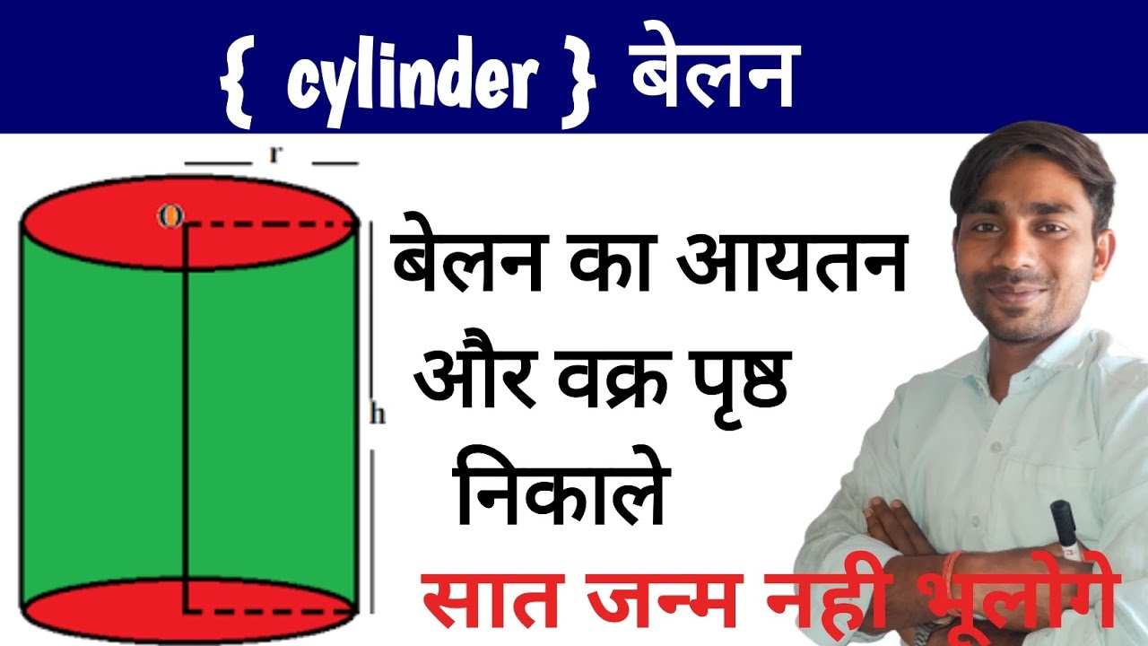 Belan Ka Aayatan Nikalna Find The Volume Of The belan-ka-aayatan-nikalna-find-the-volume-of-the