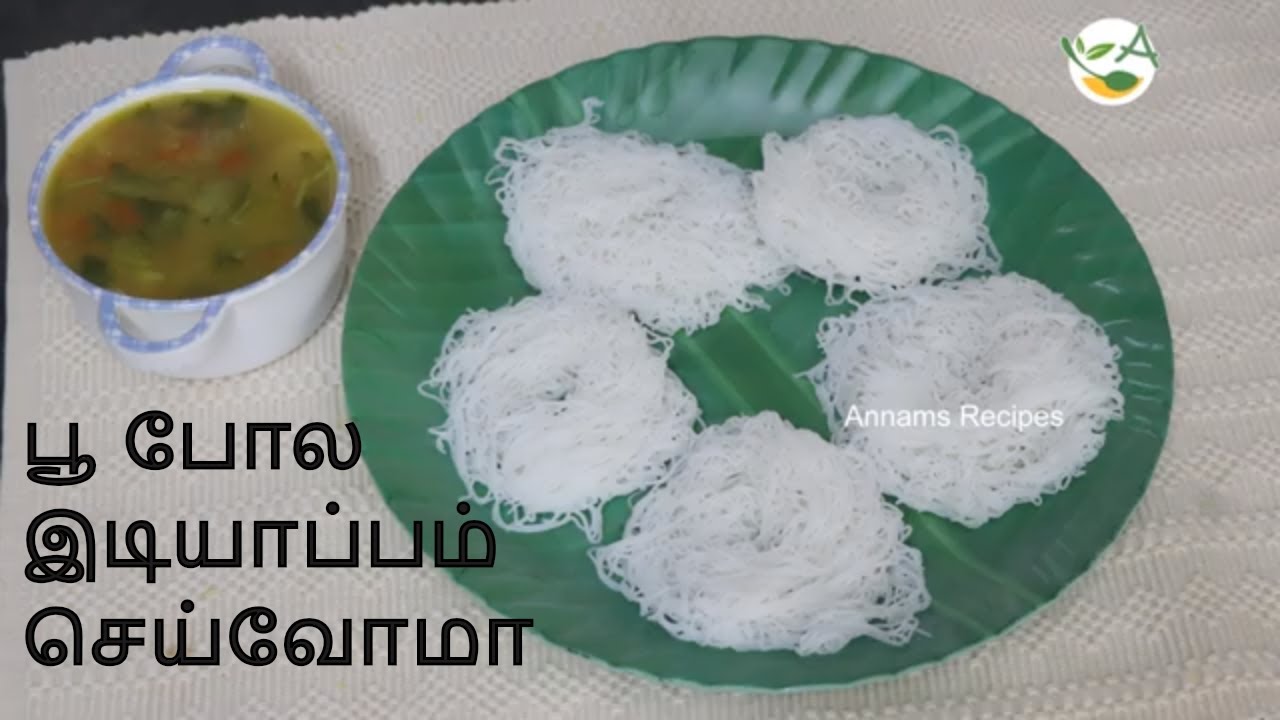 Idiyappam Recipe in Tamil | How to Make Idiyappam | String Hoppers ...