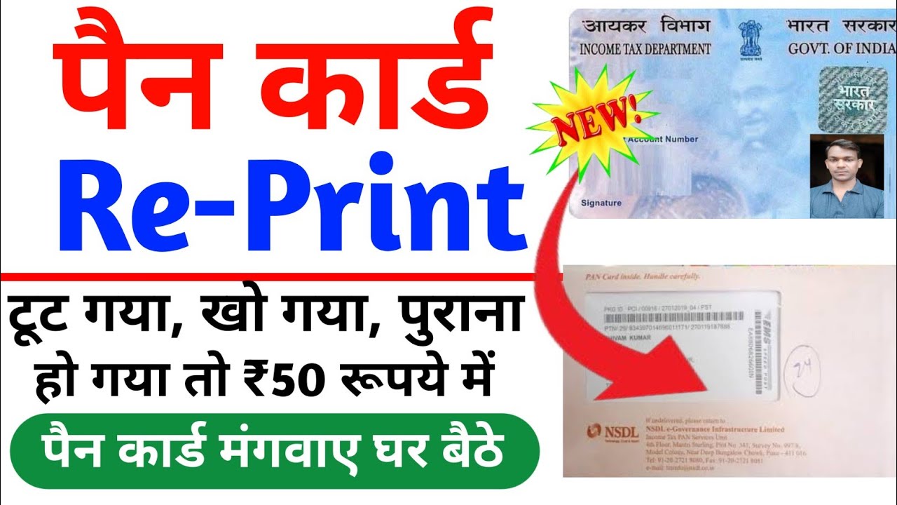 Pan card reprint kaise kare| Physical pan card apply online NSDL porta ...