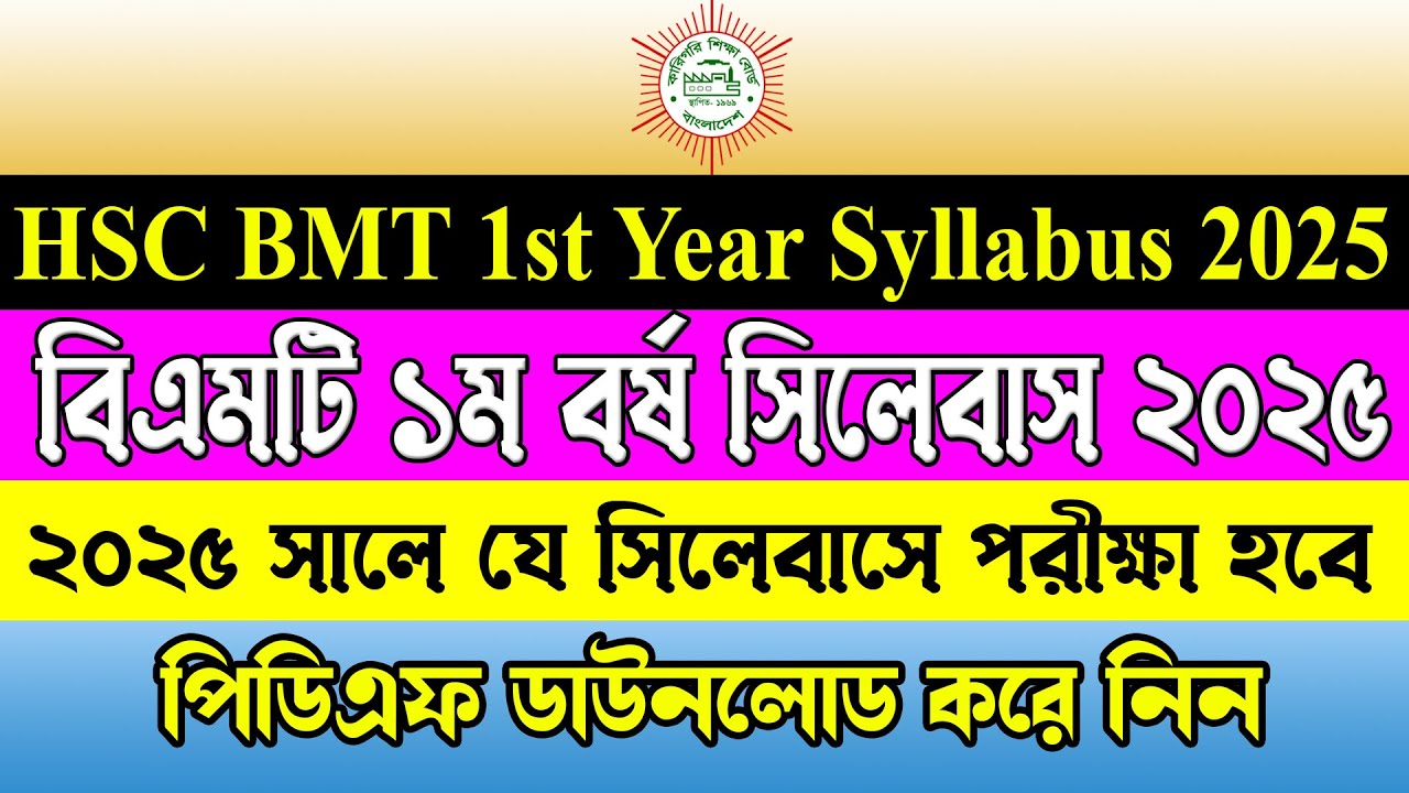 HSC BMT 1st Year Syllabus 2025। HSC BM 1st Year Syllabus 2025। এইচএসসি ...