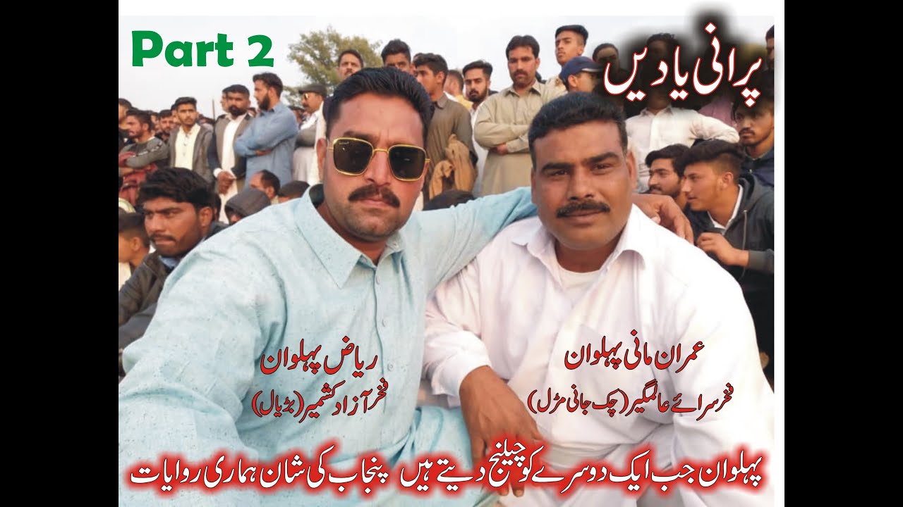 Mani Pehlwan Rayaz Pehlwan Chalange Part 2 | Akhara Bugdar | Pehlwano Ki Bethak - YouTube