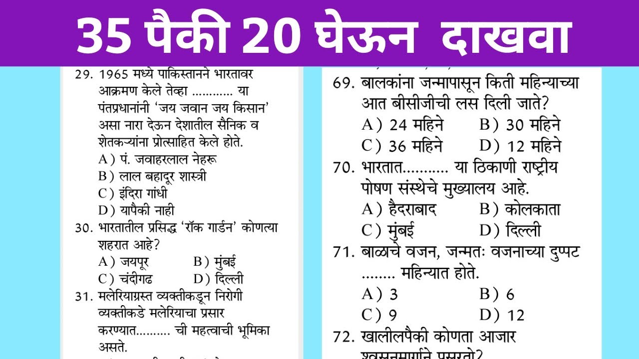 | Talathi Bharti Maharashtra 2021 | Talathi Bharti Question paper ...