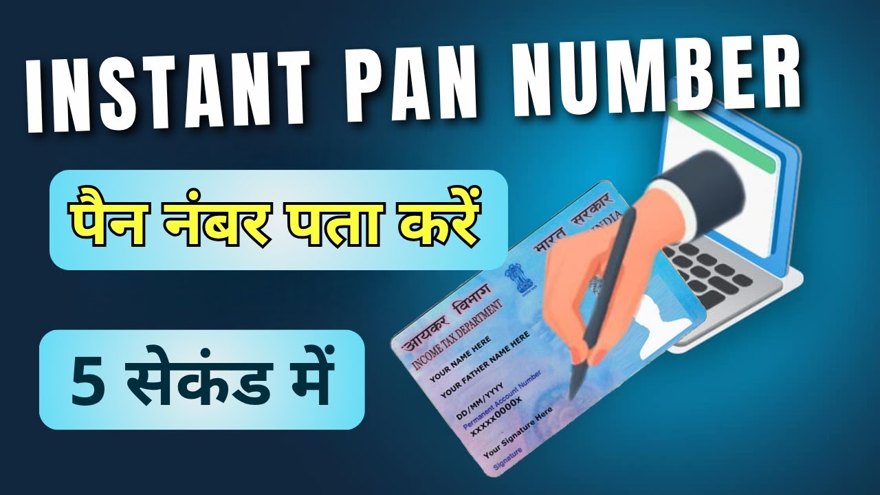 How To INSTANT PAN FIND Details in Aadhaar? सिर्फ 5 सेकंड में! - YouTube