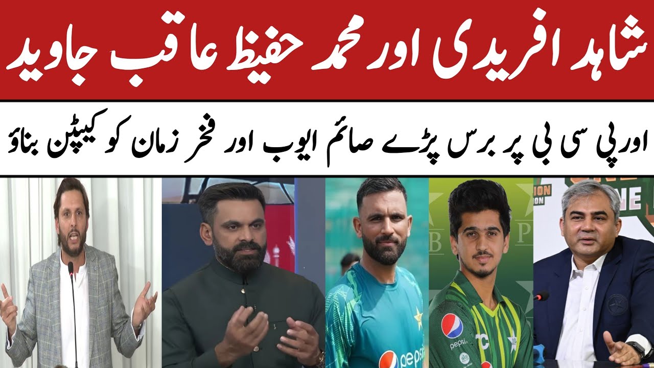 Afridi and Hafeez Criticize Aqib Javed and PCB, Call for New captain ...
