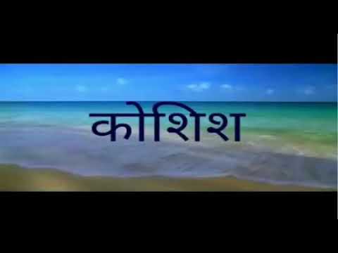 Koshish - YouTube