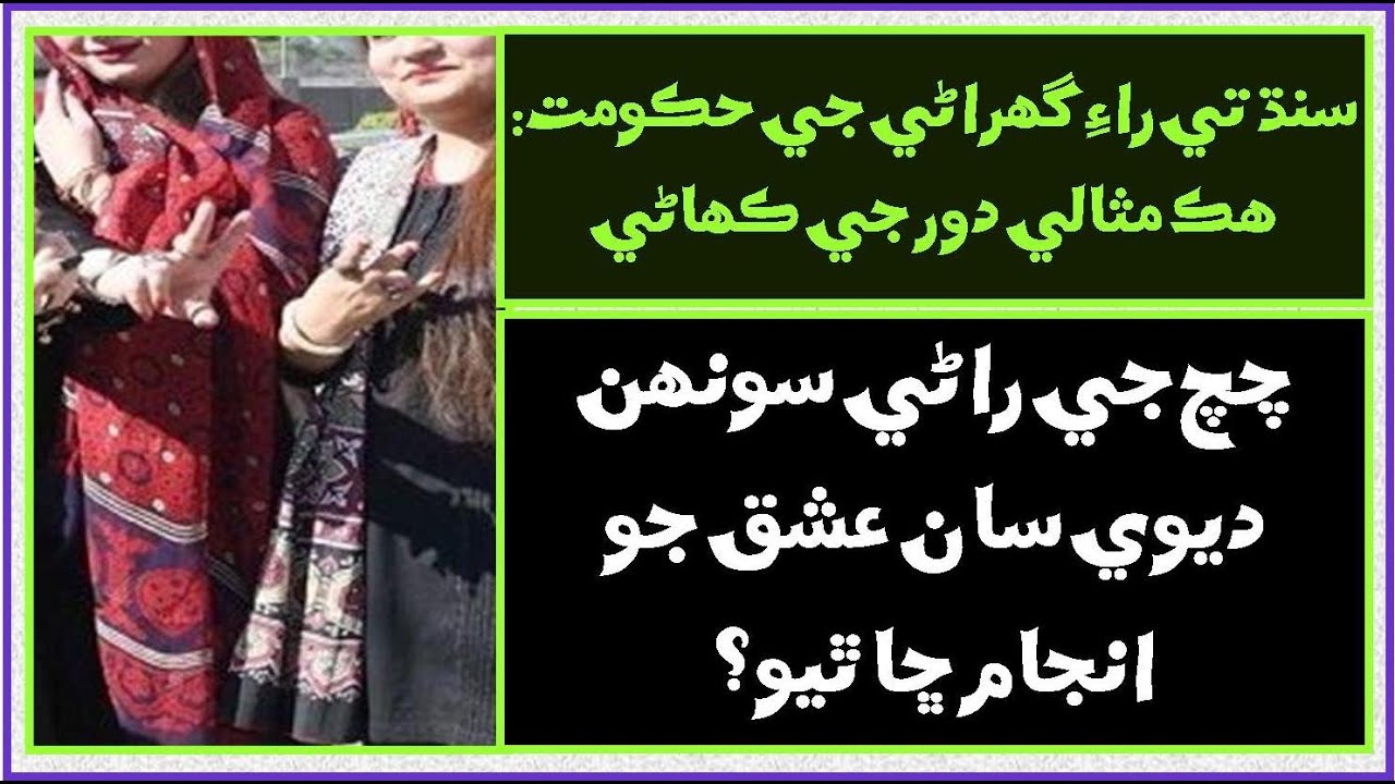 Ruk Sindhi - The Rai dynasty of Sindh || Chach and Soonh Deavi - YouTube