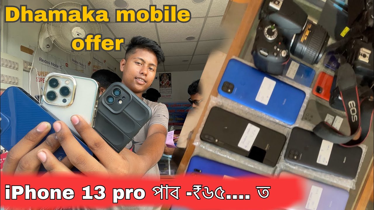 Second Hands Mobile In Nalbari || iPhone মাএ ৬০০০ টকাত De arrr 😍 Miss ...