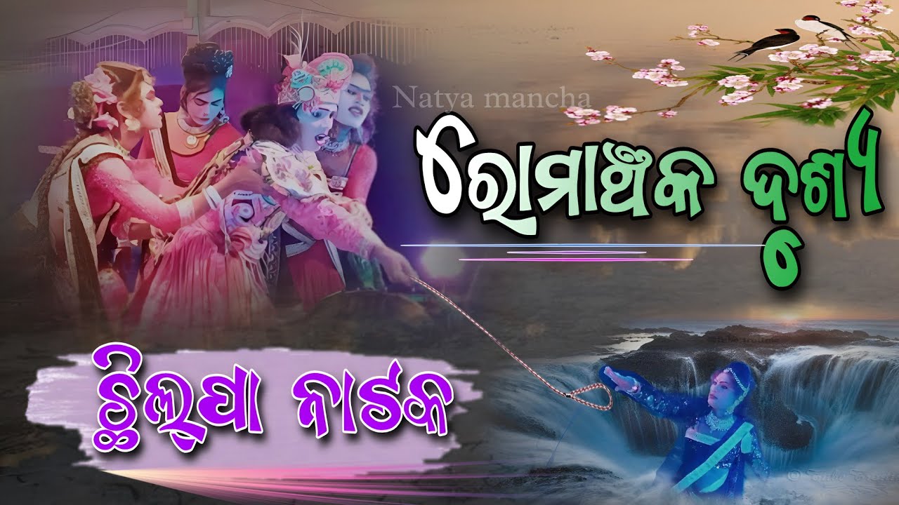 Chhilpa nataka 🌷 The best scenes 🌷 Natak video 🌷 chhilpa nataka video 🌷 ...