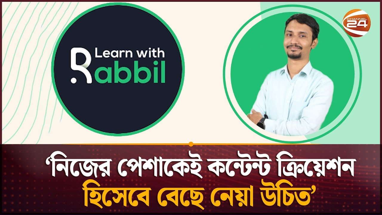 যেভাবে কন্টেন্ট ক্রিয়েশনে 'লার্ন উইথ রাব্বিল' | Content Creator ...
