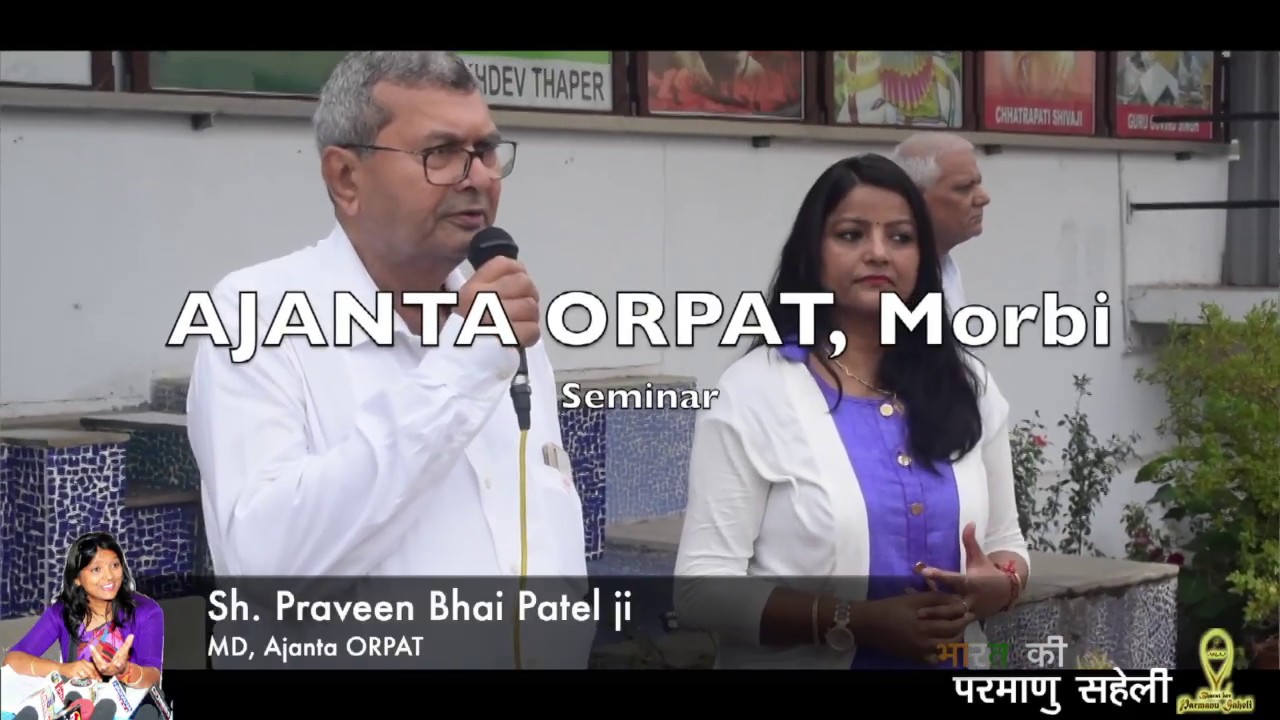 Seminar in Ajanta ORPAT, Morbi by Bharat kee Parmanu Saheli | Dr ...