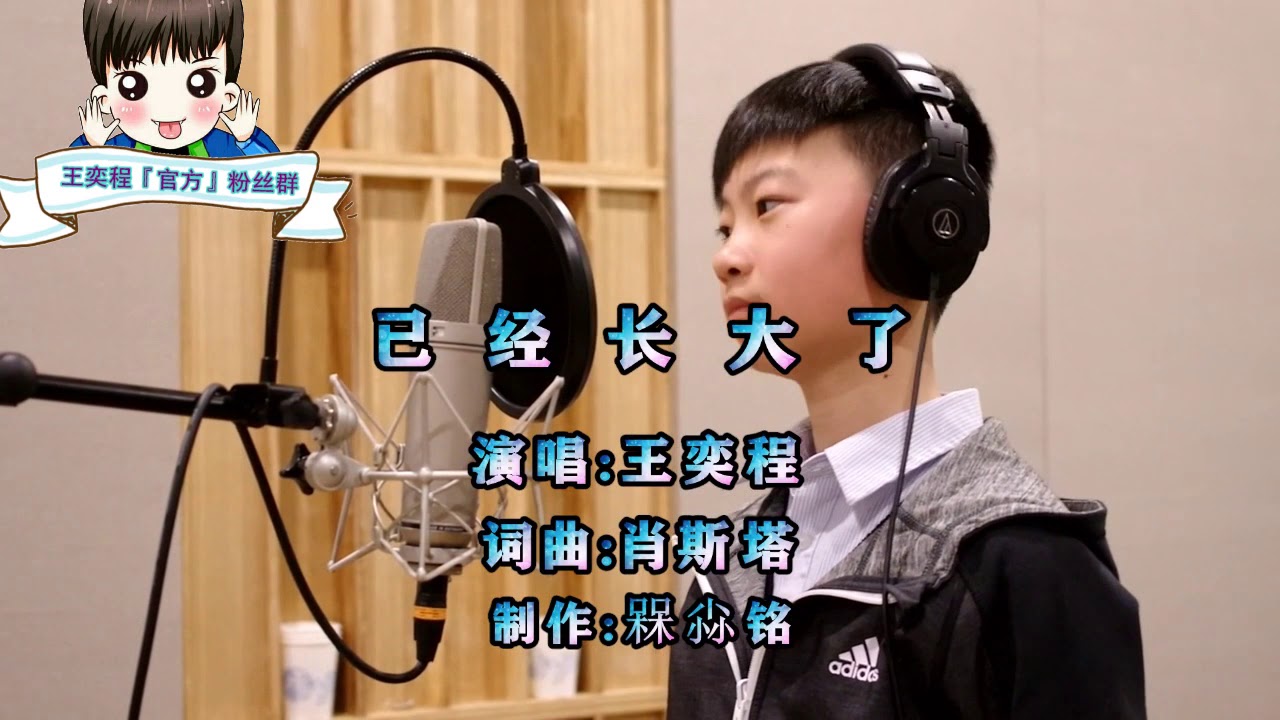 @wang yi cheng - 王奕程《已将长大了》 - YouTube