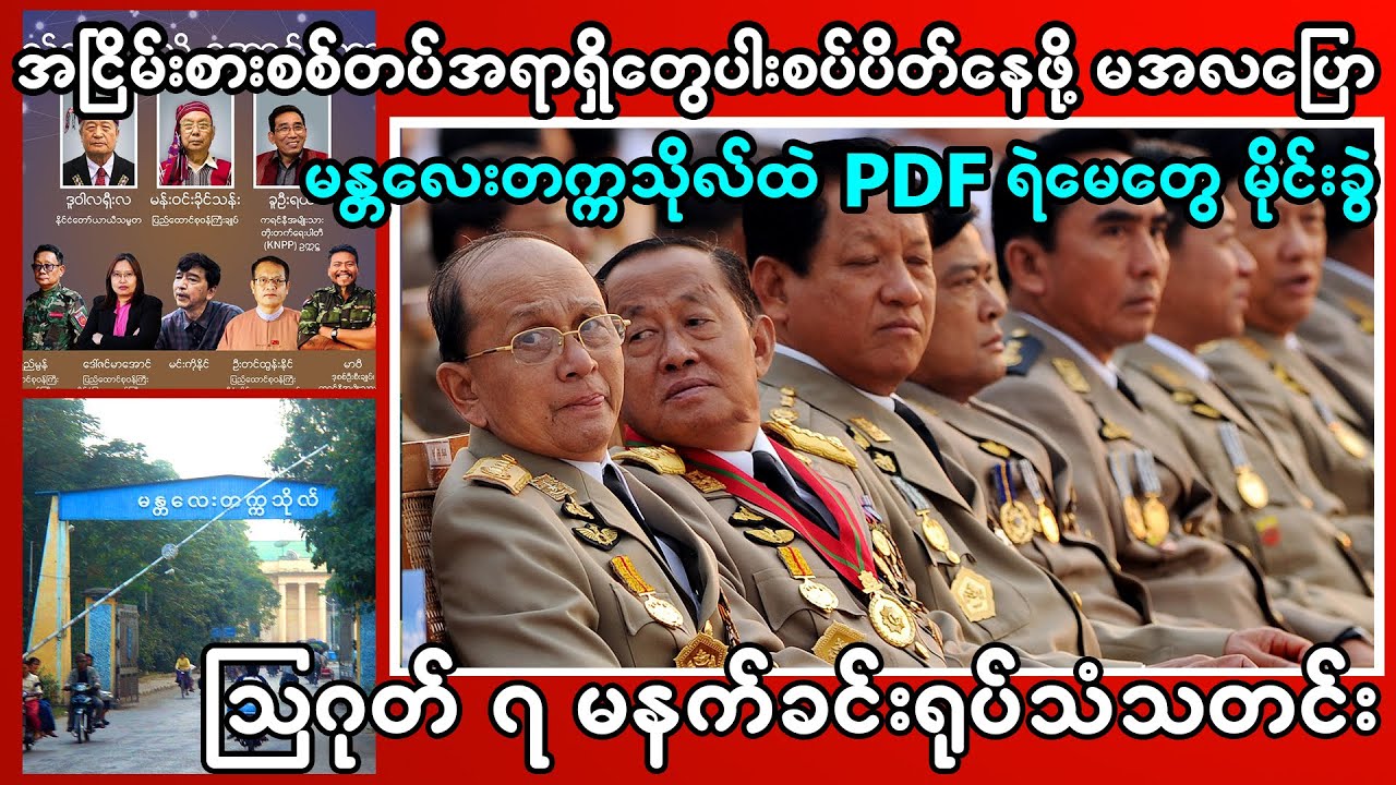 ၂၀၂၄ သြဂုတ် ၇ မနက်ခင်းရုပ်သံအစီအစဥ်များ Youtube