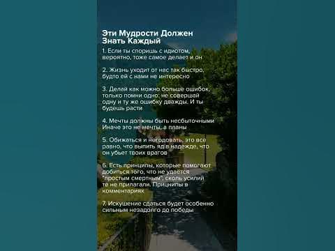Эти Мудрости Должен Знать Каждый 🤯 #факты #психология - YouTube