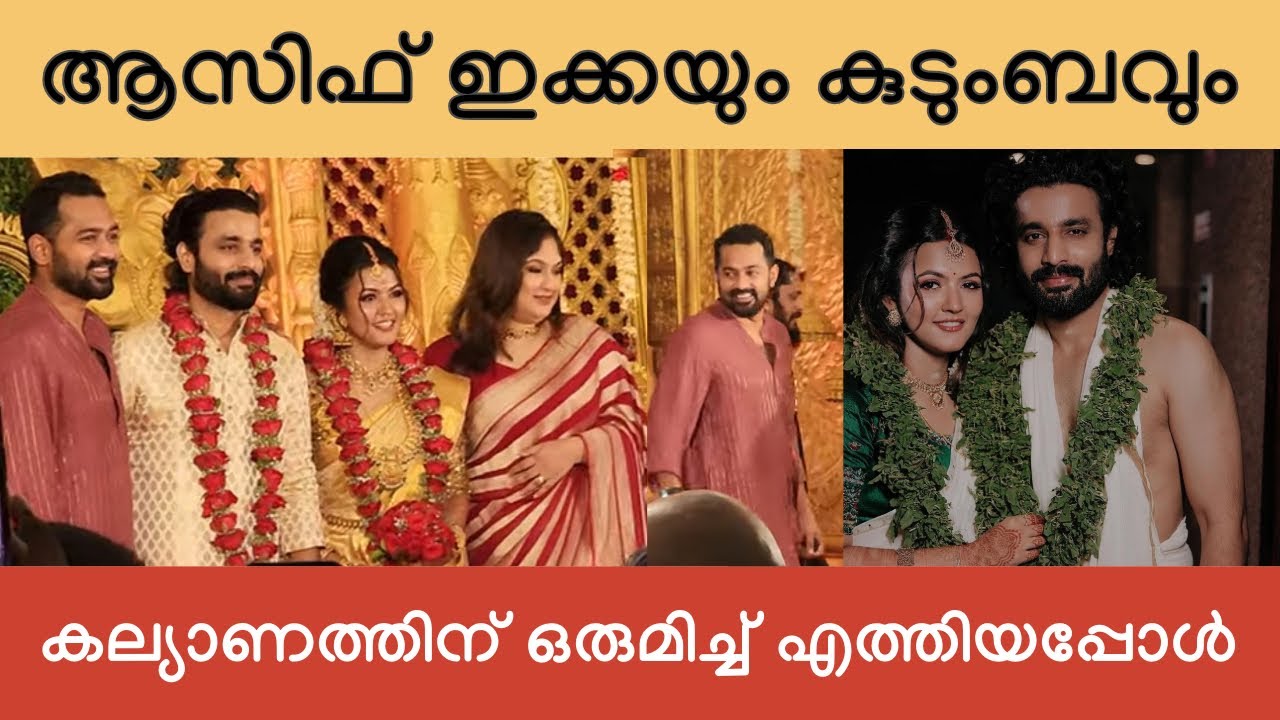 Aparna Das and Deepak Parambol Wedding Ceremony | Asif Ali and family ...