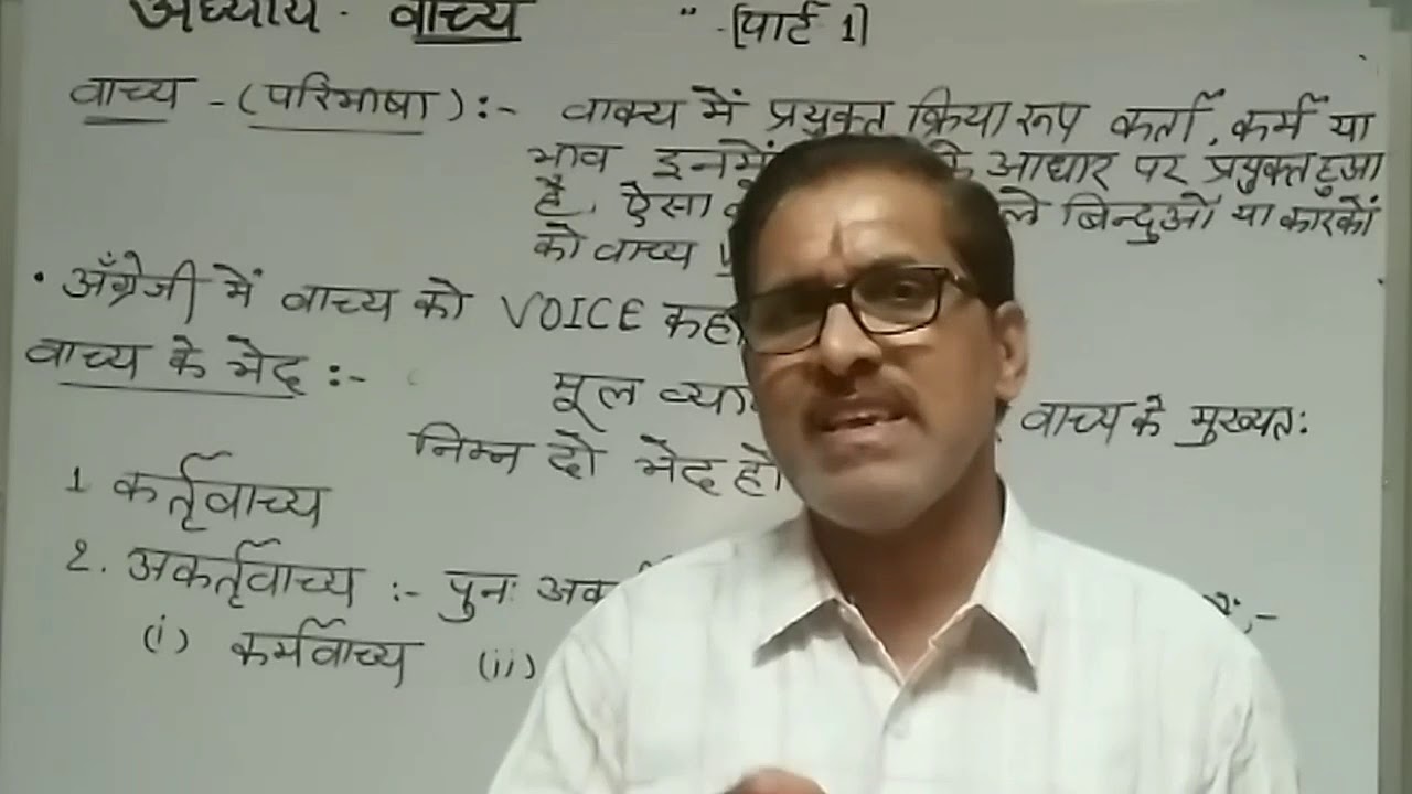 CLASS -- 10 ( HINDI ) -- वाच्य // VACHYA // -- PART - 1 - YouTube