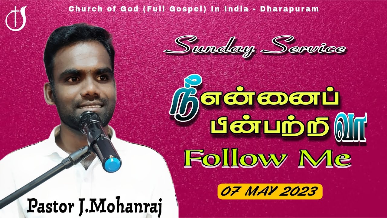 Sunday Service | நீ என்னைப் பின்பற்றி வா | Pas J.Mohanraj | Church of ...