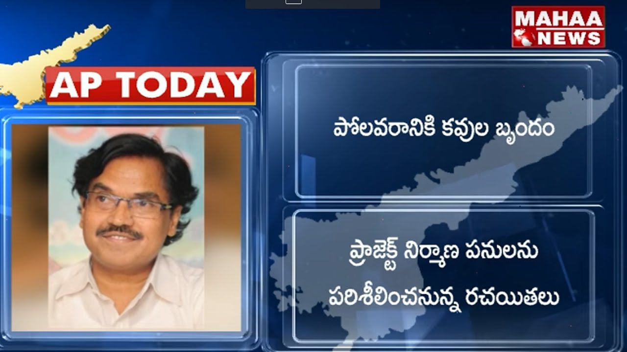 Telugu Writers to Visit Polavaram Project | Mahaa News - YouTube