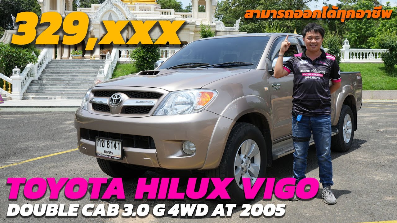 TOYOTA HILUX VIGO DOUBLE CAB 3.0 G 4WD AT ปี 2005 - YouTube